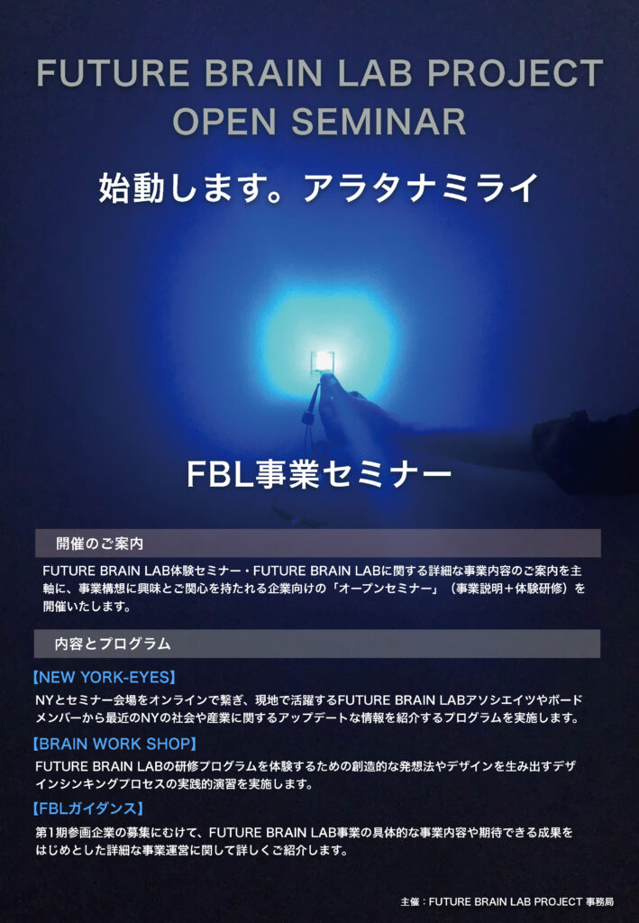 Open Seminar – Future Brain Lab